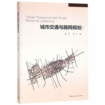 城市交通与路网规划