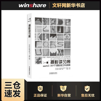 摄影讲习所——307个摄影练习与创意 大师的摄影教案！好玩有效的摄影实践指导！美亚摄影辅导类图书