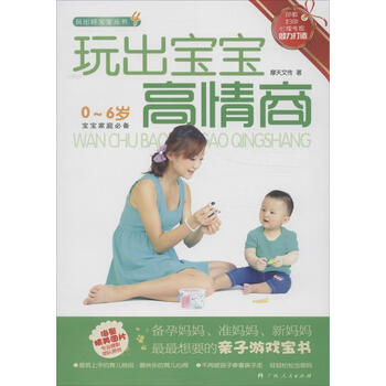玩出宝宝高情商(4)