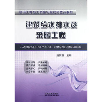 建筑给水排水及采暖工程