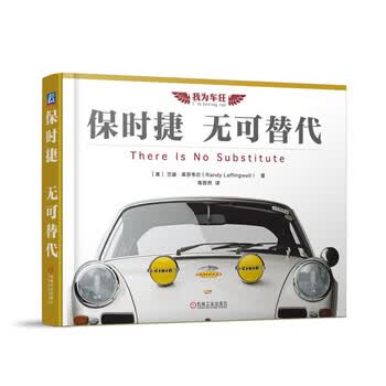 保时捷：无可替代