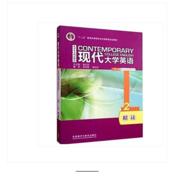 正版新书 现代大学英语精读2 第2册 学生用书含课程激活码外研社9787521317909
