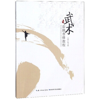 武术套路普修教程