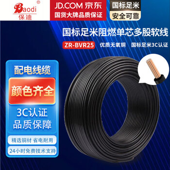 【保迪ZR/ZC-BVR】保迪 电线电缆 ZR-BVR25平方 国标家装照明铜芯电线 阻燃单芯多股软线 黑色100米【行情 报价 价格 评测】-京东