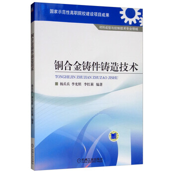 铜合金铸件铸造技术