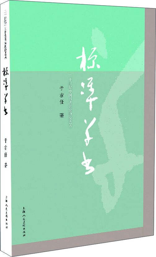 标准草书 于右任著 标准草书凡例释例检字表 草书偏旁部首写法毛笔书法练字帖技法讲解标准草书千字文临摹鉴赏 草书初学入门参考书