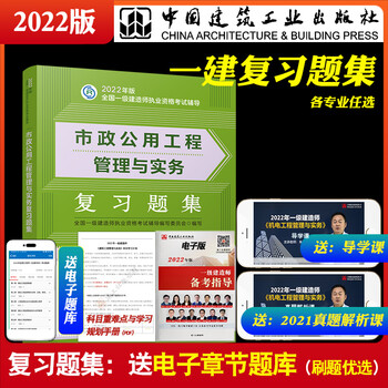 【2022一级建造师】2022年新版官方一级建造师2022教材【市政公用工程】配套习题一建教材习题集辅导考试用书单本增项市政公用工程管理与实务复习题集