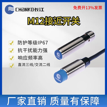 CHANKO/长江M12电感式金属感应接近开关CL传感器直流3线交流2线2米电缆PNP接近开关 M12平头2mm（CL12-RF2DN1 ...