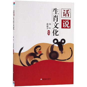 话说生肖文化