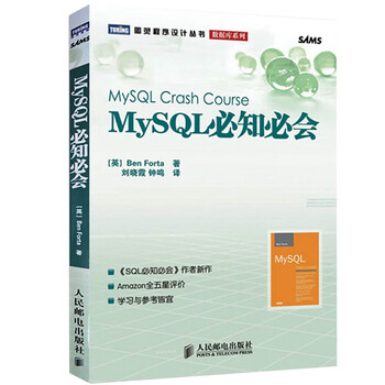 MySQL必知必会 [MySQL Crash Course] 数据库