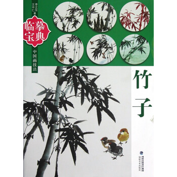 竹子/临摹宝典中国画技法