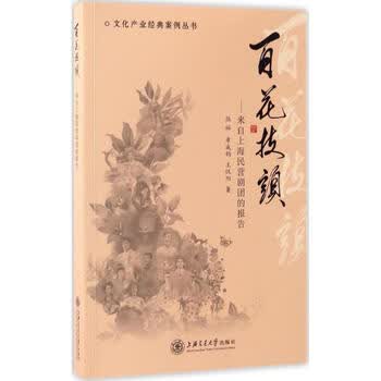 百花枝头