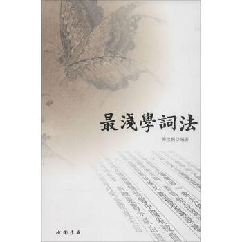 最浅学词法