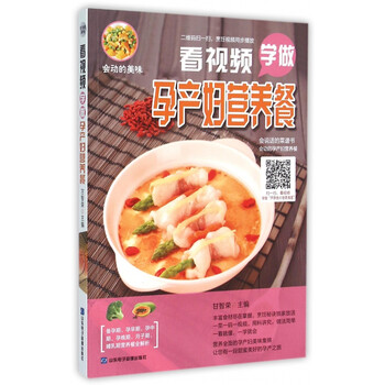 看视频学做孕产妇营养餐