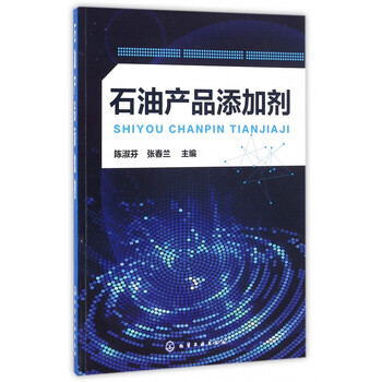 石油产品添加剂