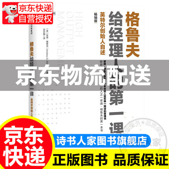 格鲁夫给经理人的课（版）