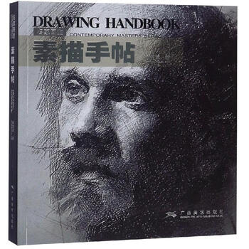 名家画室素描手帖
