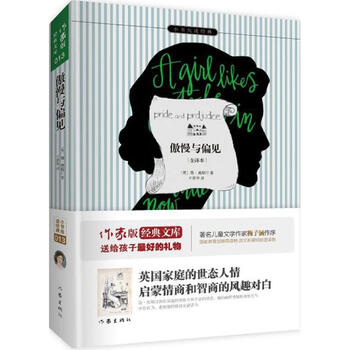 傲慢与偏见