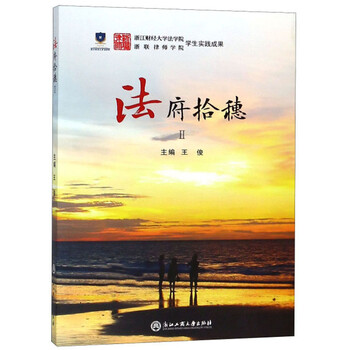 法府拾穗（2）