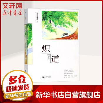 炽道 Twentine 著 言情爱情小说男女生系列甜宠青春校园文学书籍 江苏凤凰文艺出版社