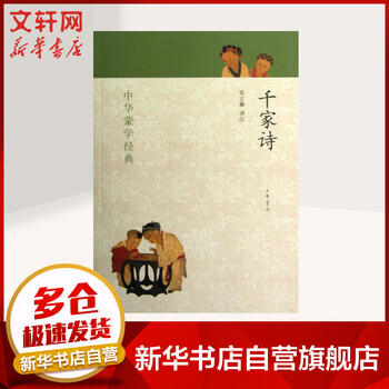 千家诗----中华蒙学经典