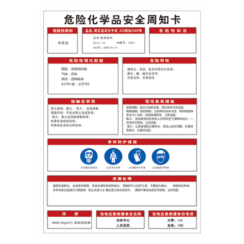 定制危险化学品宣传画安全周知卡告知卡职业病危害告知牌卡提示标示警示牌标识牌NFH NFH49 危险化学品周知卡 陶瓷颜料 60*40厘米 铝板反光膜