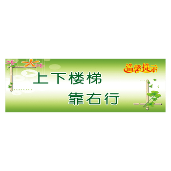 温馨提示友情提醒文明礼貌遵德守礼标语脚步轻轻勿扰他人标志标识牌标示贴TWP TWP03 上下楼梯靠右行 30*10厘米 覆膜防水PP贴纸