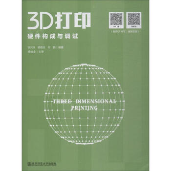 3D打印硬件构成与调试
