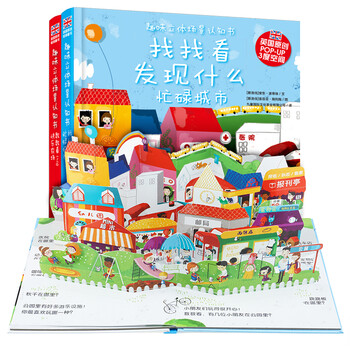 趣味立体场景认知书（精装2册）围绕“数学计算”“形象辨别”两大基础功能，注重玩学结合 芝麻熊童书馆
