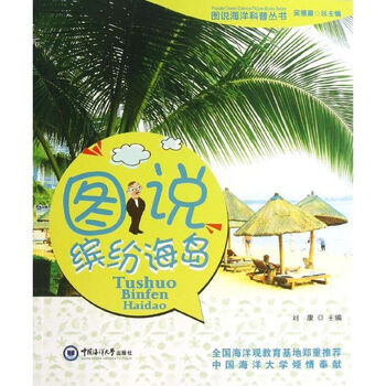 图说缤纷海岛