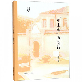 小上海老闵行/发现闵行之美