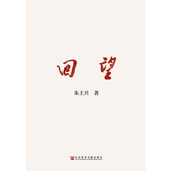 回望