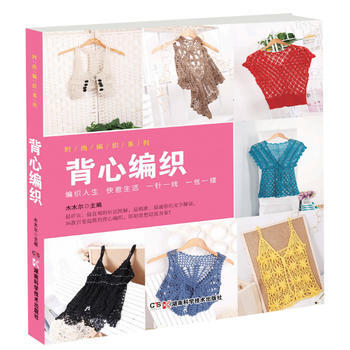 时尚编织系列 背心编织