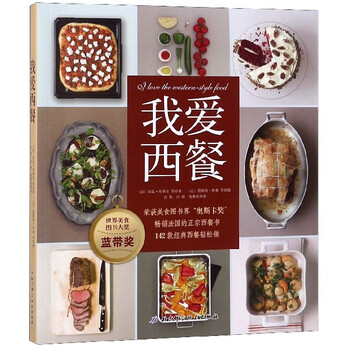 我爱西餐