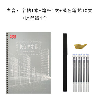 长仿宋字帖楷书成年人临摹英语数字练字帖正楷大学男女生漂亮字体 字帖+褪色笔