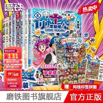 【全集8册套装】你好三公主12345678 漫画书 龙仙传1234567 励志搞笑漫画书 校园文学 卡通故事书 动漫畅销 磨铁图书 正版书籍