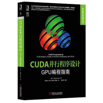 CUDA并行程序设计：GPU编程指南