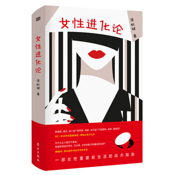 【正版新书】女性进化论 精   9787520706490