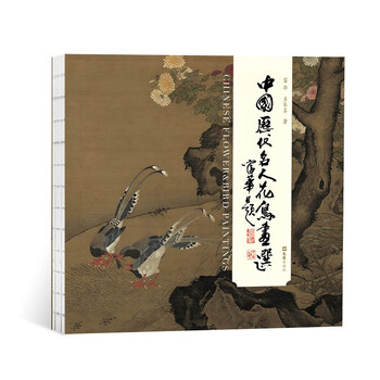中国历代名人花鸟画选