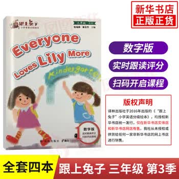 （译林）跟上兔子三年级第3季（数字版）全4册 小学英语分级绘本3年级第三季 小学英语教辅读本