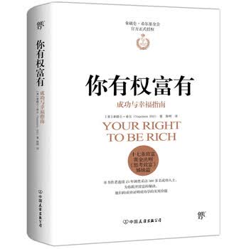   你有权富有9787505739048中国友谊
