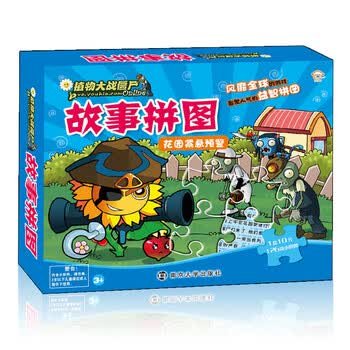 植物大战僵尸故事拼图-花园紧急预警（新）脑力开发逻辑思维训练玩具游戏书