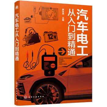 汽车电工从入门到精通