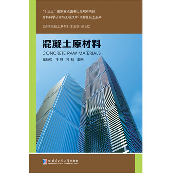 混凝土原材料