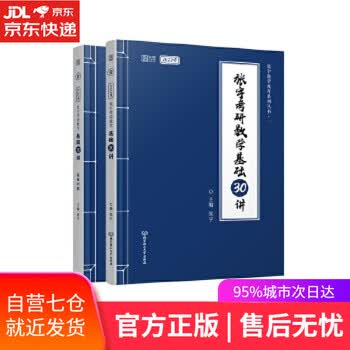 【正版图书】2022 张宇考研数学基础30讲 张宇 北京理工大学出版社