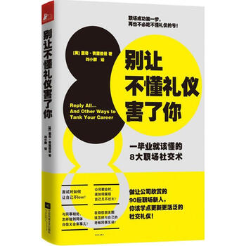 别让不懂礼仪害了你Richie Frieman 
