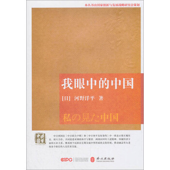 我眼中的中国/读懂中国