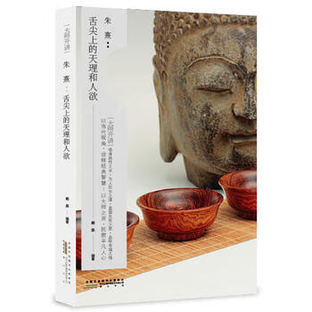 大师开讲 朱熹