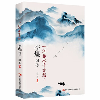 李煜词传 一江春水千古愁古诗词大全集中国古诗词鉴赏大会 唐诗宋词诗词歌赋散文青少版国学书籍 李煜词集