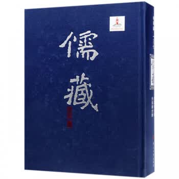 儒藏(精华编137史部别史类史部杂史类)(精)